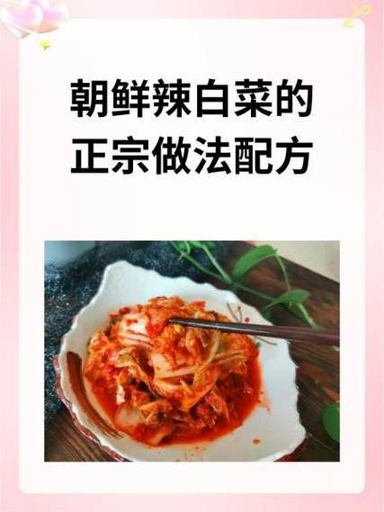 朝鲜辣白菜怎么做_正宗做法步骤详解-第2张图片-山城妙识