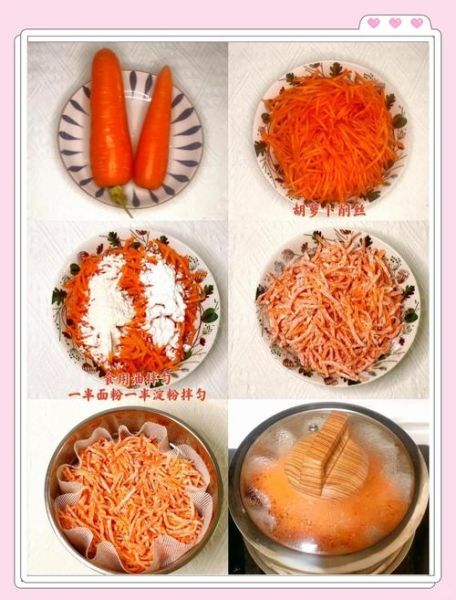 蒸红萝卜丝怎么做_蒸红萝卜丝用哪种面粉-第3张图片-山城妙识