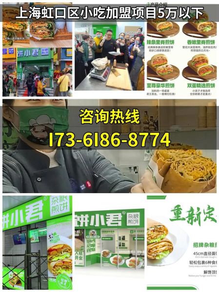 加盟小吃店需要多少钱_加盟小吃店赚钱吗-第1张图片-山城妙识