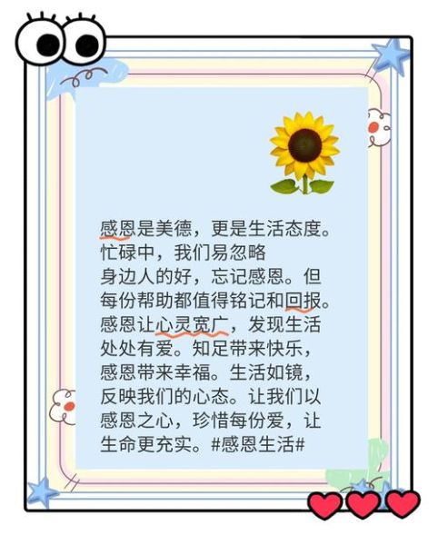 如何培养感恩之心_懂得感恩的句子有哪些-第1张图片-山城妙识