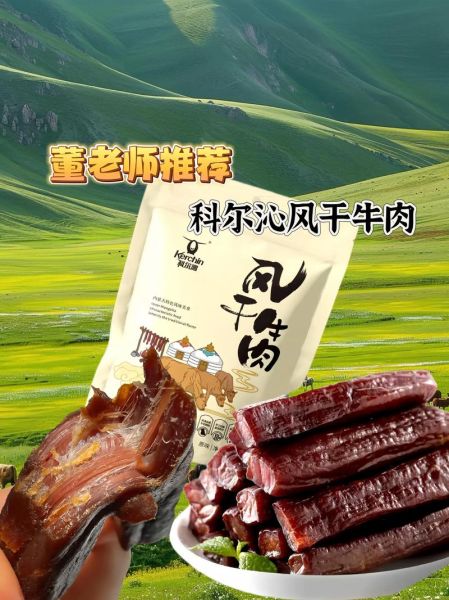 风干牛肉干多少钱一斤_正宗内蒙古风干牛肉干价格-第3张图片-山城妙识