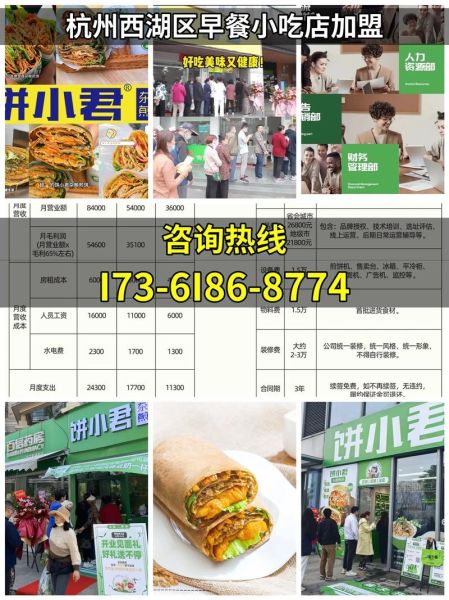 加盟小吃店需要多少钱_加盟小吃店赚钱吗-第3张图片-山城妙识