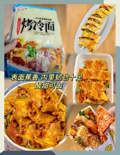 东北烤冷面怎么做_东北烤冷面热量高吗-第3张图片-山城妙识