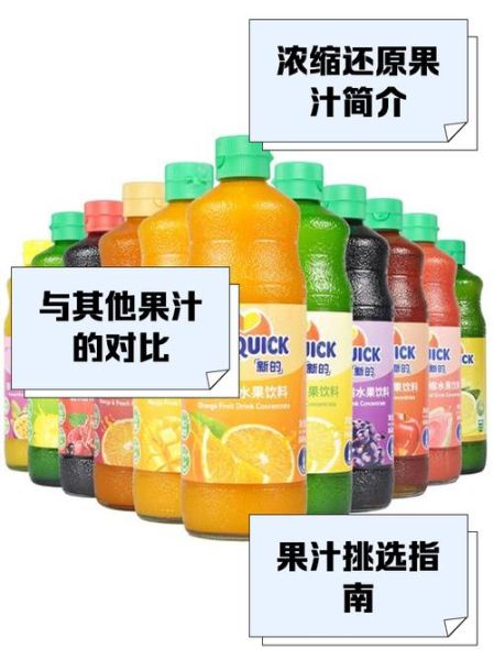 果汁饮料怎么选_鲜榨果汁和浓缩果汁区别-第3张图片-山城妙识