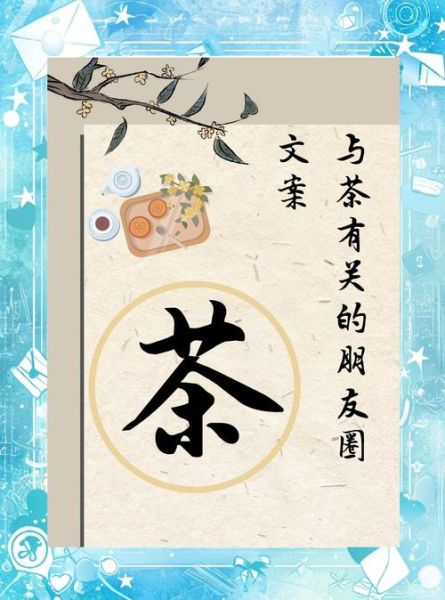 喝茶发朋友圈写什么_喝茶文案怎么写才高级-第2张图片-山城妙识 喝茶发朋友圈写什么_喝茶文案怎么写才高级-第2张图片-山城妙识