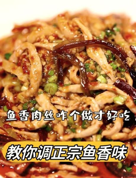 鱼香肉丝怎么做才好吃_鱼香肉丝正宗做法视频-第3张图片-山城妙识 鱼香肉丝怎么做才好吃_鱼香肉丝正宗做法视频-第3张图片-山城妙识