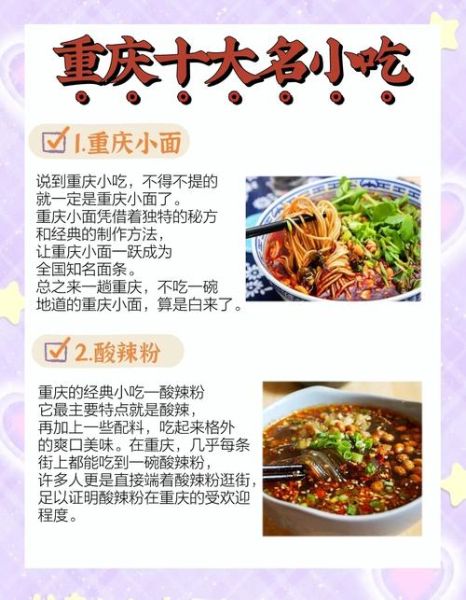 重庆美食前十名有哪些_重庆必吃小吃排行榜-第1张图片-山城妙识