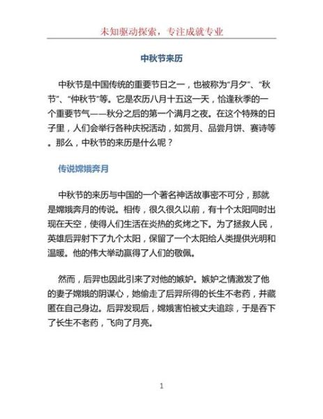 中秋节的历史由来_中秋节的起源故事-第1张图片-山城妙识 中秋节的历史由来_中秋节的起源故事-第1张图片-山城妙识