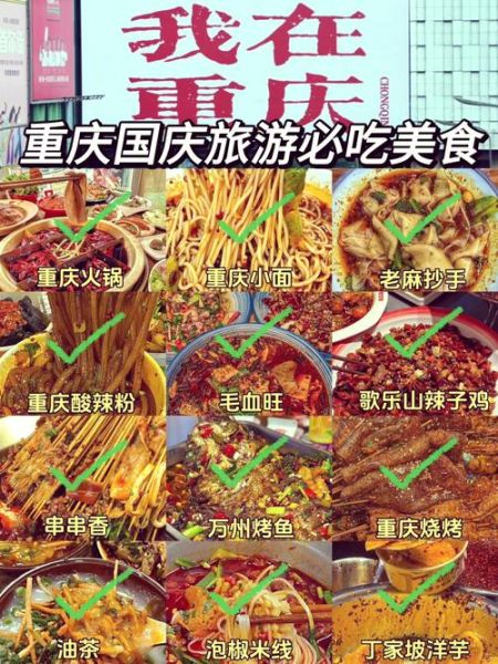 重庆美食前十名有哪些_重庆必吃小吃排行榜-第2张图片-山城妙识