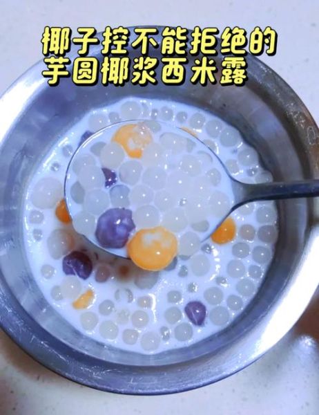 香芋汤圆西米露怎么做_香芋汤圆西米露的做法窍门-第2张图片-山城妙识 香芋汤圆西米露怎么做_香芋汤圆西米露的做法窍门-第2张图片-山城妙识