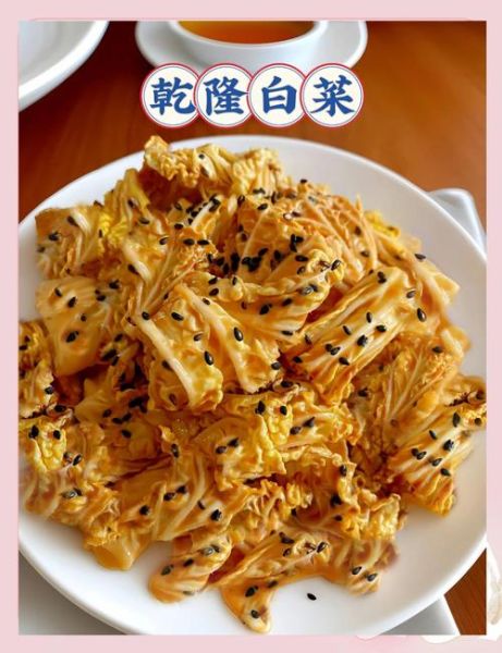 乾隆白菜怎么做_乾隆白菜的正宗做法-第1张图片-山城妙识