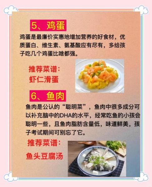 高三孩子吃什么补脑_高三学生营养食谱一周安排-第2张图片-山城妙识