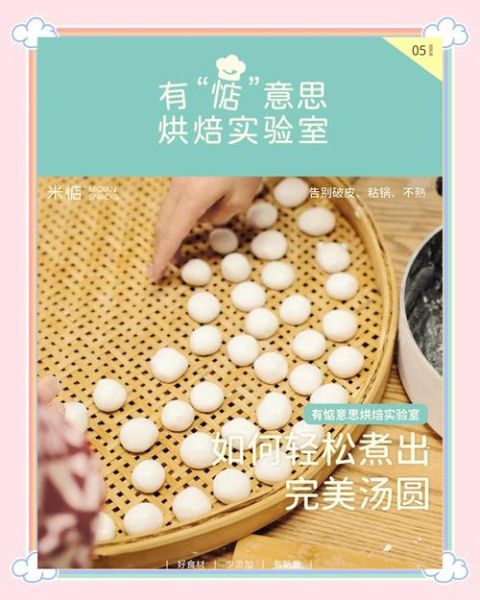 元宵怎么煮不破皮_煮元宵冷水下锅还是热水-第2张图片-山城妙识 元宵怎么煮不破皮_煮元宵冷水下锅还是热水-第2张图片-山城妙识