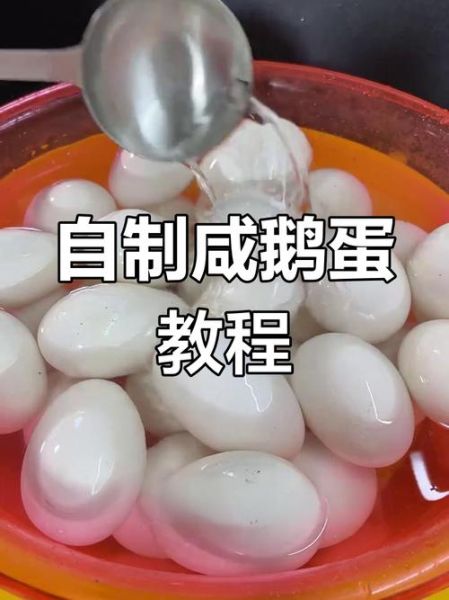 鹅蛋怎么腌制才出油_鹅蛋出油腌制方法-第2张图片-山城妙识 鹅蛋怎么腌制才出油_鹅蛋出油腌制方法-第2张图片-山城妙识