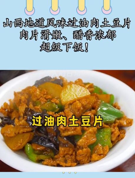 山西过油肉怎么做_家常做法步骤-第3张图片-山城妙识
