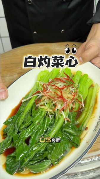 白灼菜心的做法是什么菜_正宗广式做法揭秘-第3张图片-山城妙识