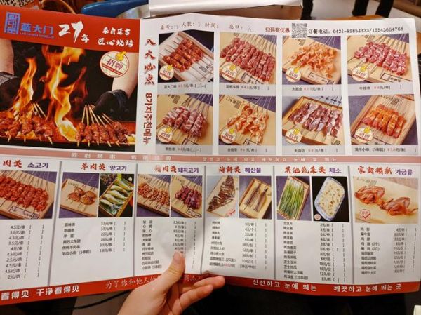 烤肉店菜单图片大全_如何看懂烤肉菜单-第3张图片-山城妙识 烤肉店菜单图片大全_如何看懂烤肉菜单-第3张图片-山城妙识