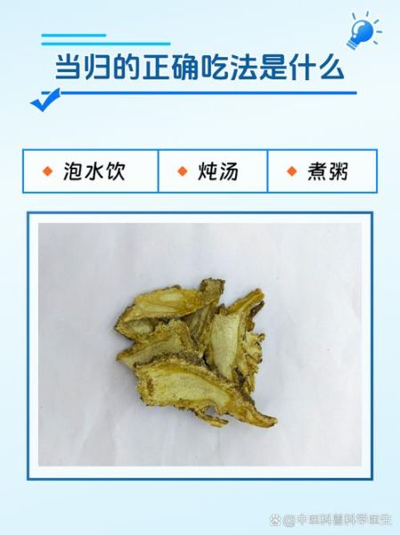 长期吃当归片的害处_当归片副作用有哪些-第2张图片-山城妙识 长期吃当归片的害处_当归片副作用有哪些-第2张图片-山城妙识