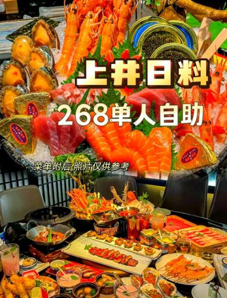上井日本料理自助餐多少钱一位_上井自助午餐晚餐价格区别-第1张图片-山城妙识