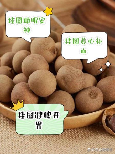 桂圆上火吗_一天吃几个合适-第3张图片-山城妙识 桂圆上火吗_一天吃几个合适-第3张图片-山城妙识