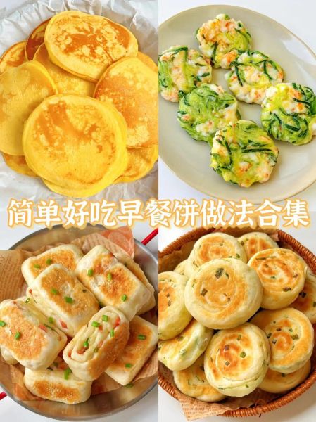 早餐小吃有哪些种类_怎么做才好吃-第3张图片-山城妙识