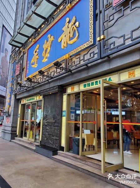 龙抄手春熙路总店怎么走_龙抄手春熙路总店营业时间-第2张图片-山城妙识