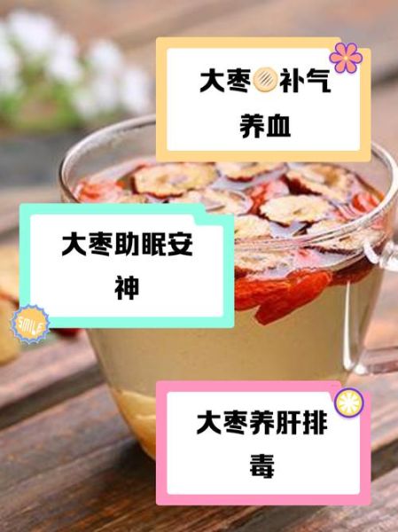 长期喝红枣泡水好吗_红枣泡水有什么副作用-第1张图片-山城妙识