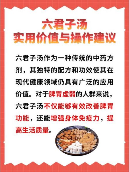 六君子汤组成_六君子汤适合什么人-第1张图片-山城妙识 六君子汤组成_六君子汤适合什么人-第1张图片-山城妙识