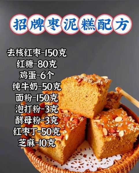 红枣糕怎么做_红枣糕的家常做法-第2张图片-山城妙识