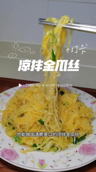 金丝瓜怎么做好吃_金丝瓜的家常做法-第1张图片-山城妙识