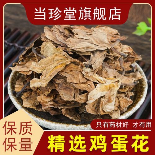 鸡蛋花中药材的功效与作用_鸡蛋花泡水喝的禁忌-第2张图片-山城妙识