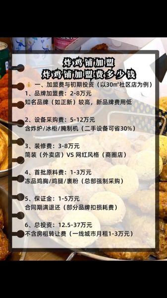 炸鸡加盟费一般多少钱_炸鸡加盟总投资多少-第1张图片-山城妙识