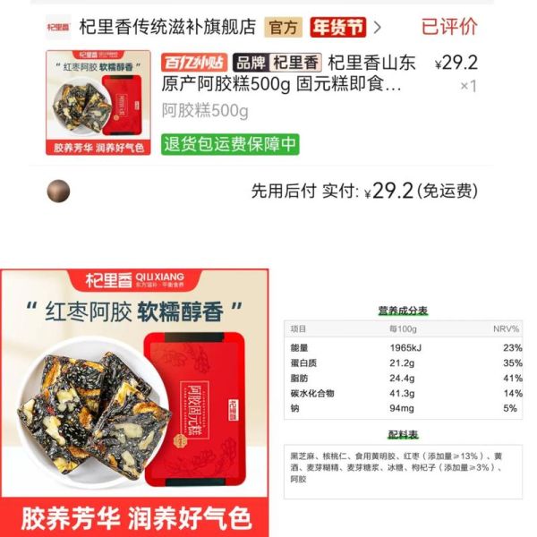 阿胶固元糕和阿胶糕哪个好_区别与选购指南-第1张图片-山城妙识