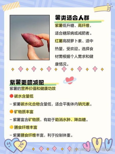 红薯和紫薯哪个更减肥_紫薯的功效与作用禁忌-第2张图片-山城妙识