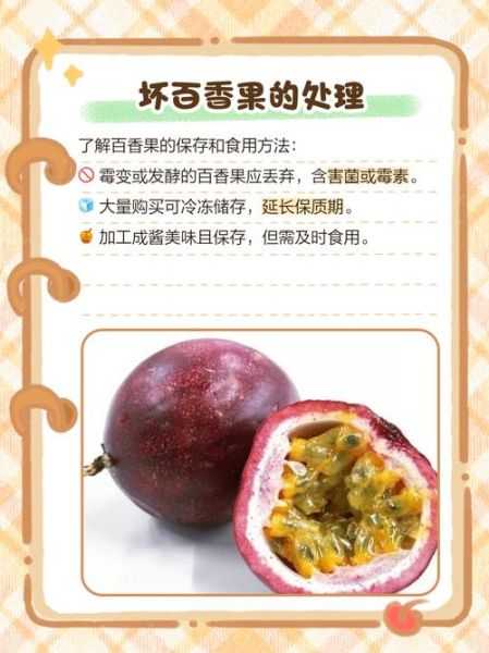 百香果哪些人不能吃_孕妇能吃吗-第3张图片-山城妙识