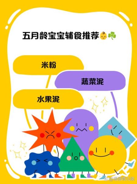 五个月宝宝辅食食谱大全做法_五个月宝宝辅食怎么做-第2张图片-山城妙识