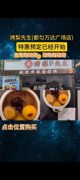 烤梨先生加盟骗局_如何识别-第2张图片-山城妙识 烤梨先生加盟骗局_如何识别-第2张图片-山城妙识