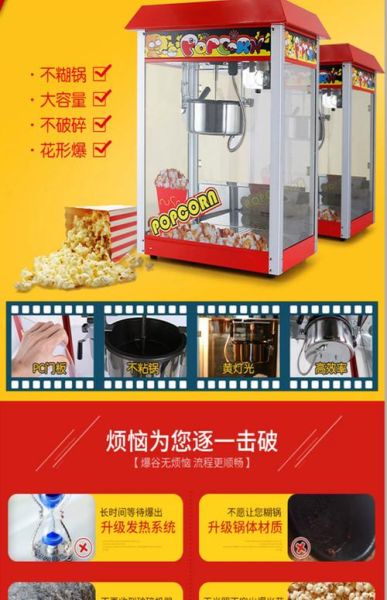 爆玉米花机器价格全自动_多少钱一台-第3张图片-山城妙识 爆玉米花机器价格全自动_多少钱一台-第3张图片-山城妙识