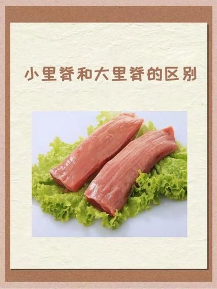大里脊和小里脊的区别_哪个部位更嫩-第1张图片-山城妙识 大里脊和小里脊的区别_哪个部位更嫩-第1张图片-山城妙识