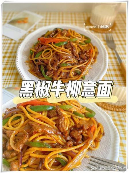 意大利面怎么做更好吃_意大利面酱汁怎么调-第1张图片-山城妙识