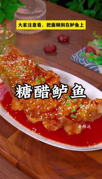 糖醋鲈鱼怎么做_糖醋鲈鱼最正宗的做法-第1张图片-山城妙识