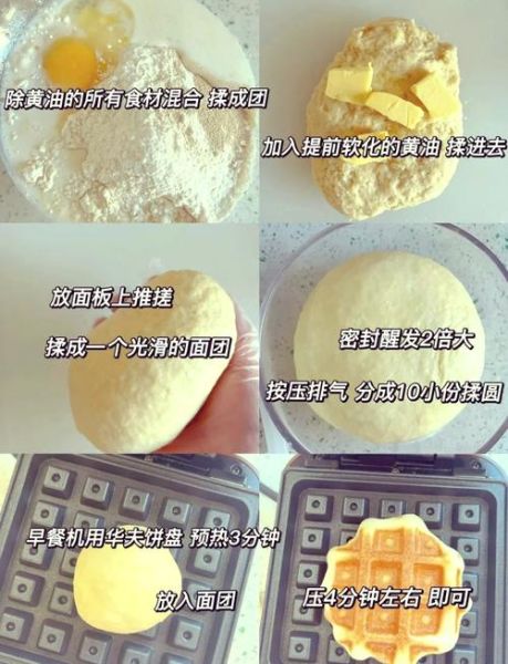 华夫饼面糊怎么调最简单_华夫饼面糊比例是多少-第2张图片-山城妙识