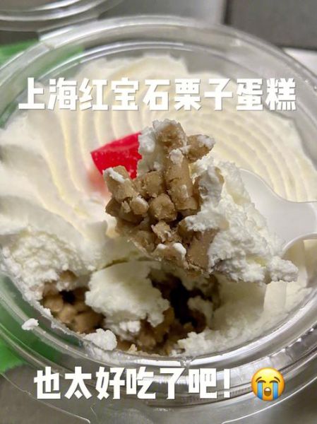 红宝石栗子蛋糕热量_一块到底多少卡-第2张图片-山城妙识 红宝石栗子蛋糕热量_一块到底多少卡-第2张图片-山城妙识