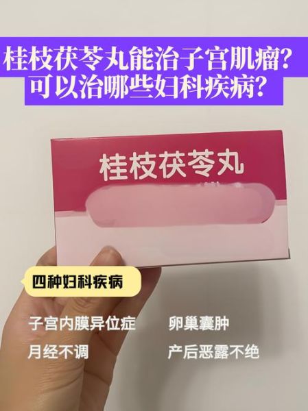 子宫肌瘤吃什么药最好消除_子宫肌瘤吃什么药效果最好-第2张图片-山城妙识