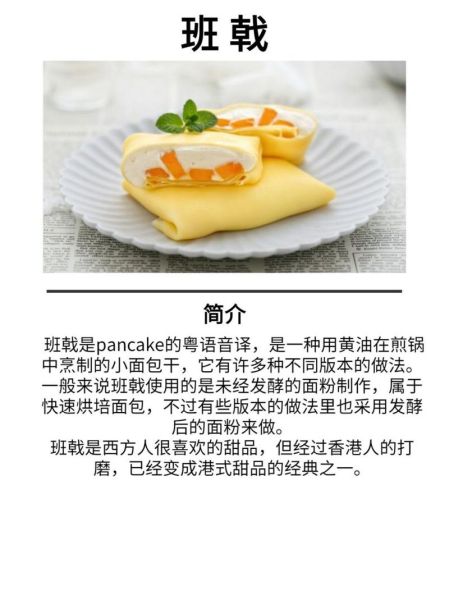 班戟为啥叫班戟_班戟名称由来-第1张图片-山城妙识 班戟为啥叫班戟_班戟名称由来-第1张图片-山城妙识