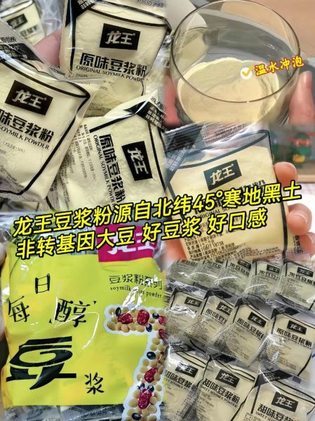 龙王豆浆粉怎么样_龙王豆浆粉好喝吗-第2张图片-山城妙识 龙王豆浆粉怎么样_龙王豆浆粉好喝吗-第2张图片-山城妙识