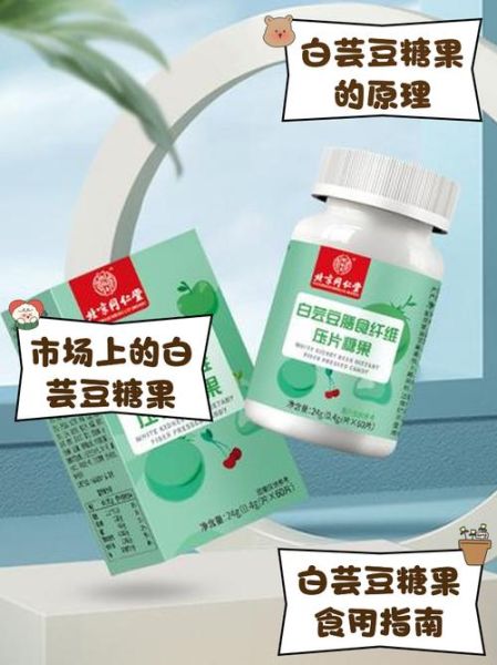白芸豆压片糖果能减肥吗_白芸豆压片糖果的功效与作用-第1张图片-山城妙识