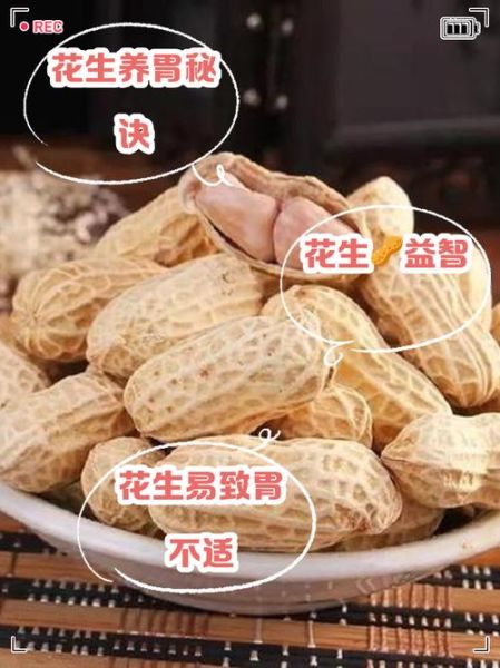 花生有什么功效与作用_花生有哪些禁忌和正确吃法-第3张图片-山城妙识