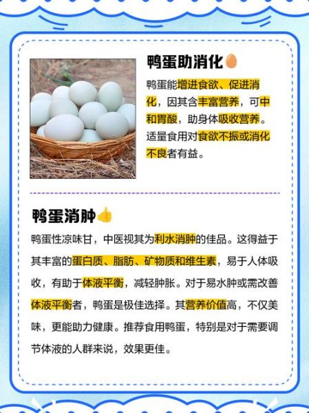 鸭蛋的营养价值及功效_鸭蛋的禁忌有哪些-第1张图片-山城妙识 鸭蛋的营养价值及功效_鸭蛋的禁忌有哪些-第1张图片-山城妙识