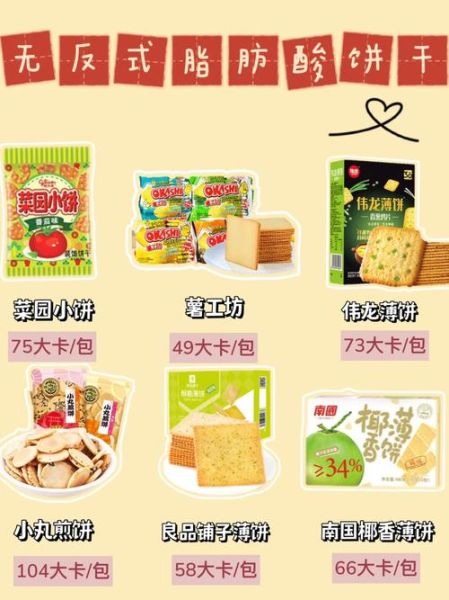 低热量饼干有哪些_减肥期间能吃吗-第3张图片-山城妙识 低热量饼干有哪些_减肥期间能吃吗-第3张图片-山城妙识